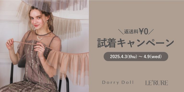 公式オンライン限定 ご試着キャンペーン