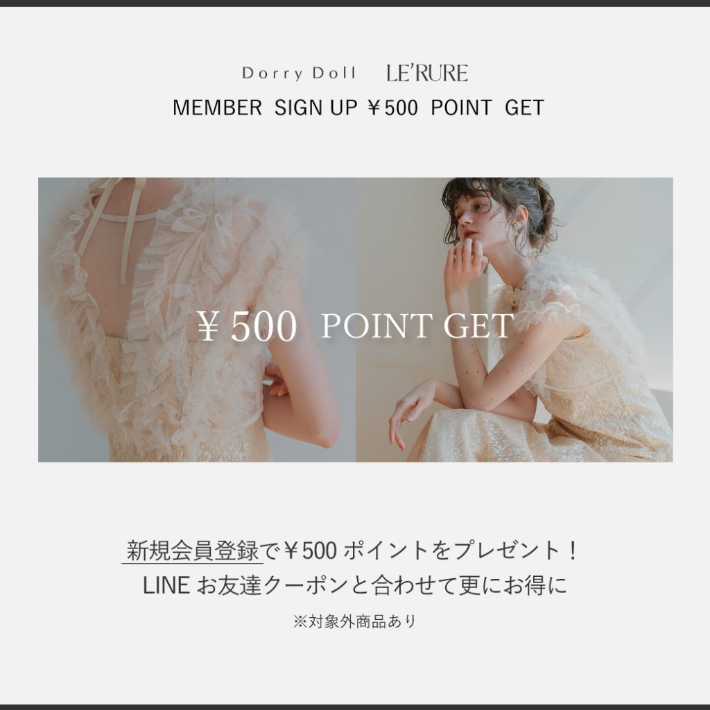 新規会員登録で￥500ポイントGET - dorrydoll_wp